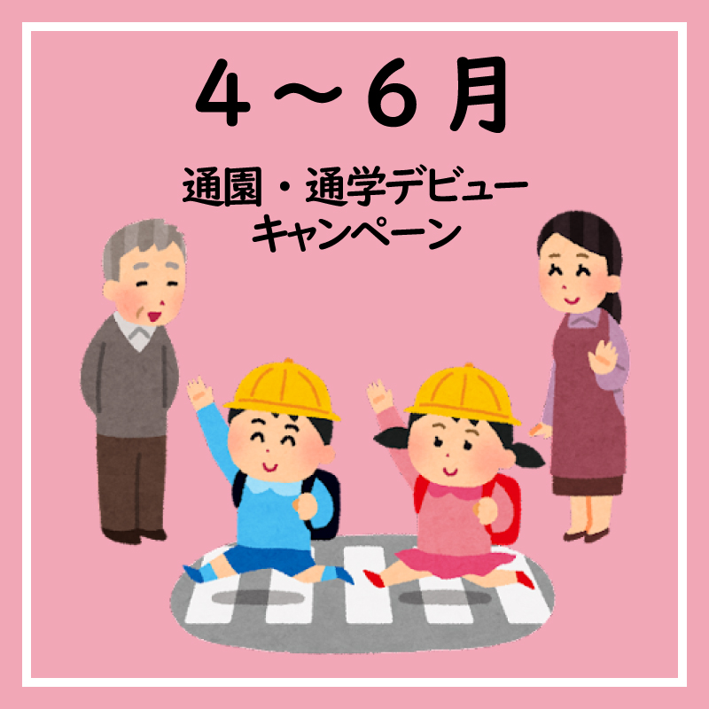 K-MIX セーフティドライブキャンペーン2025 | K-MIX MOVE ON WAVE｜K-MIX MOVE ON WAVE